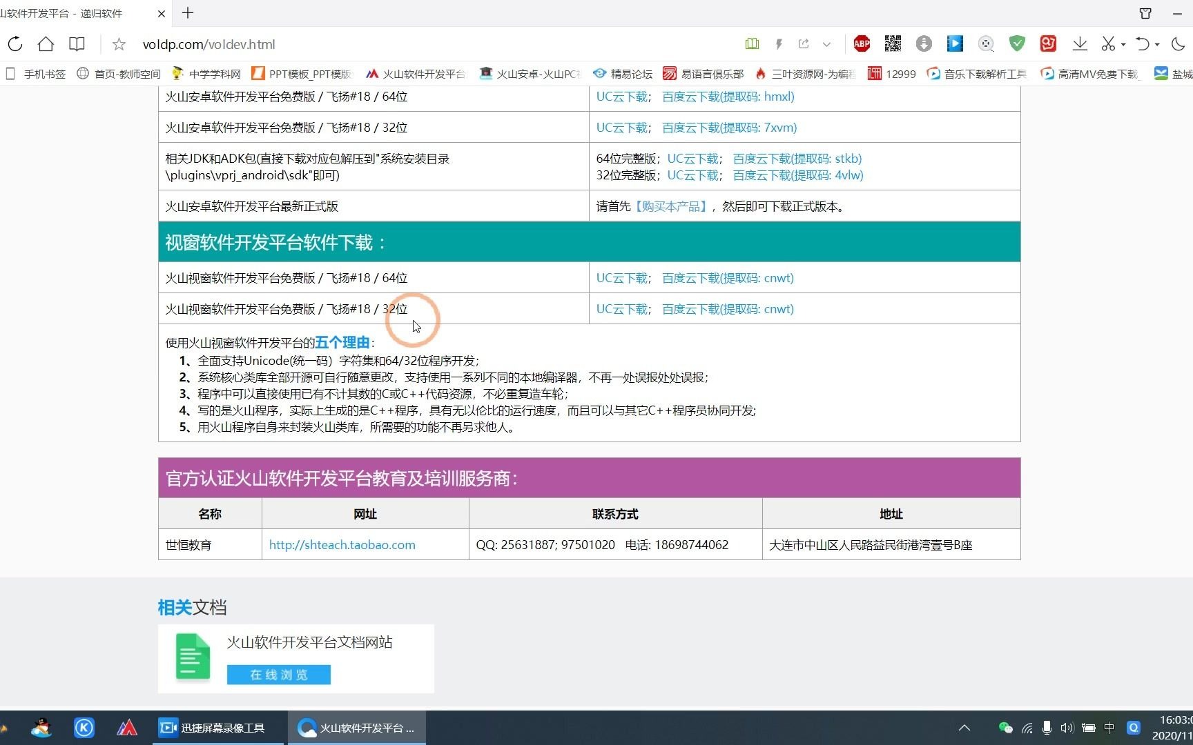 1、火山PC入门教程