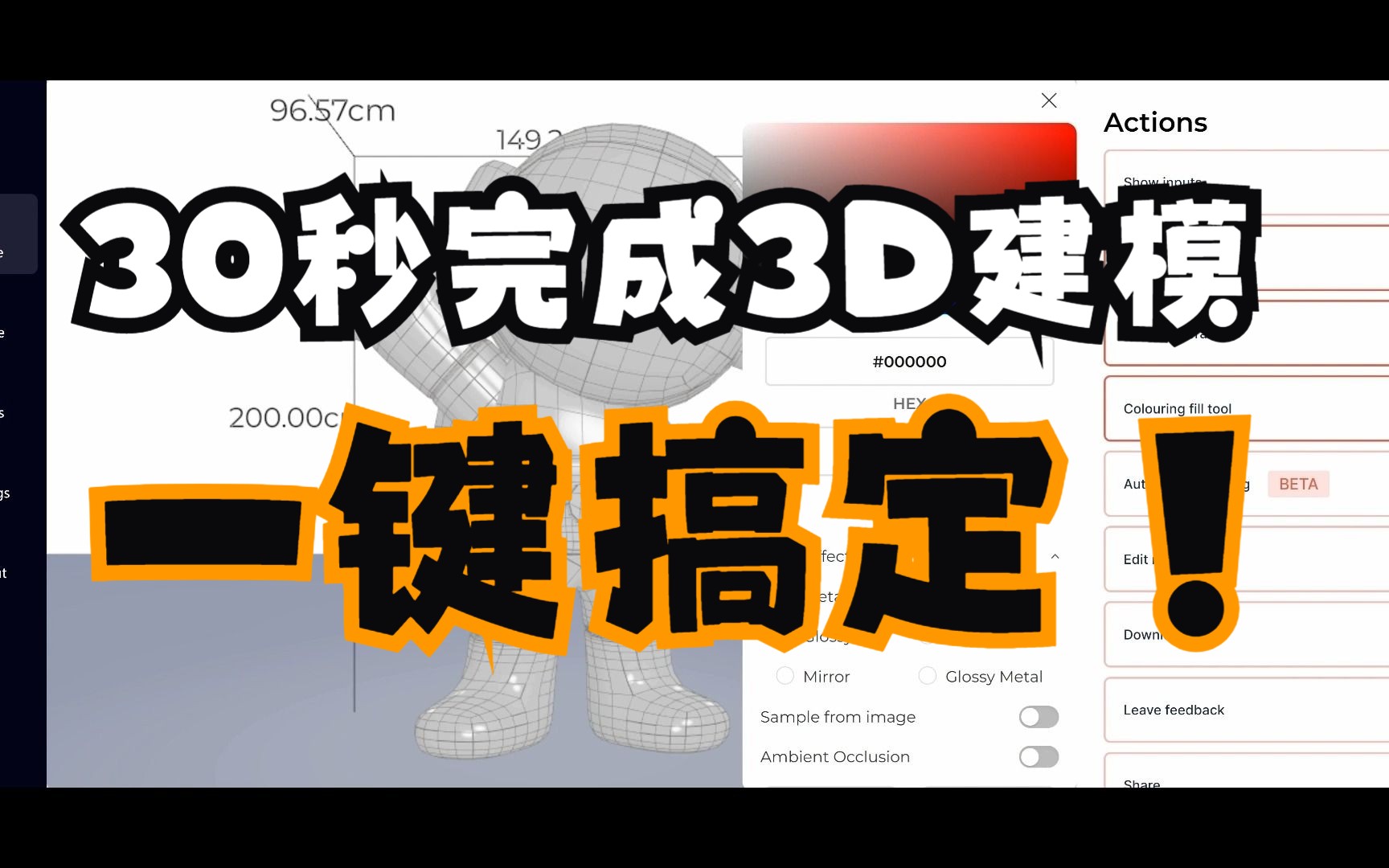 AI加持,30秒搞定3D建模!一键完成二维平面图转三维模型!