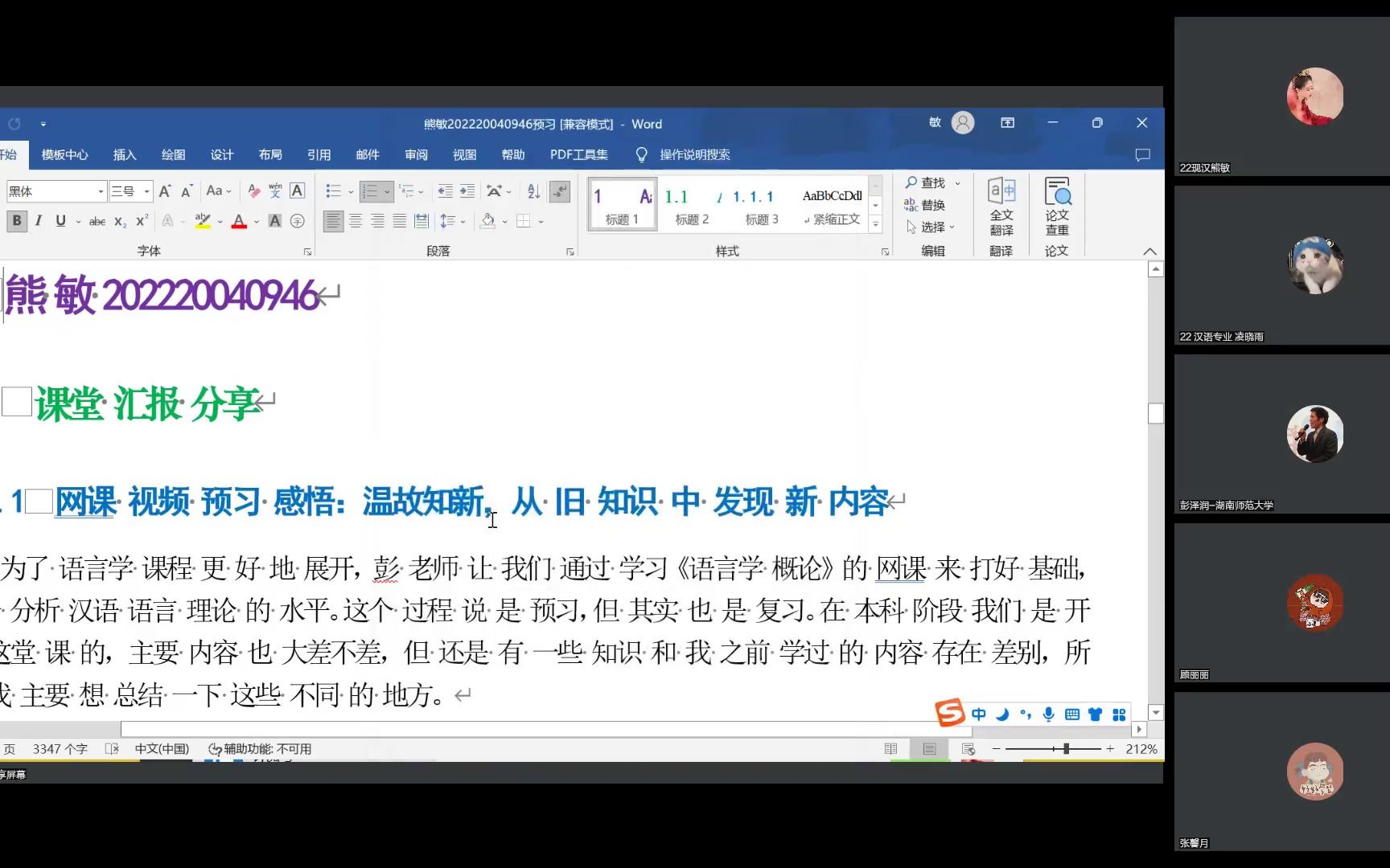 通过 作业 点评 训练 排版 和 语言 规范