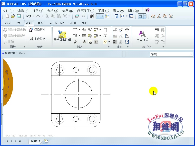 ProE 快速入门系列 proe5阀体工程图综合尺寸标注