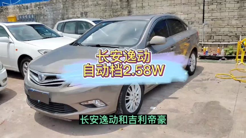 国货之光,长安逸动,吉利帝豪#抖音汽车 #二手车 #星巢