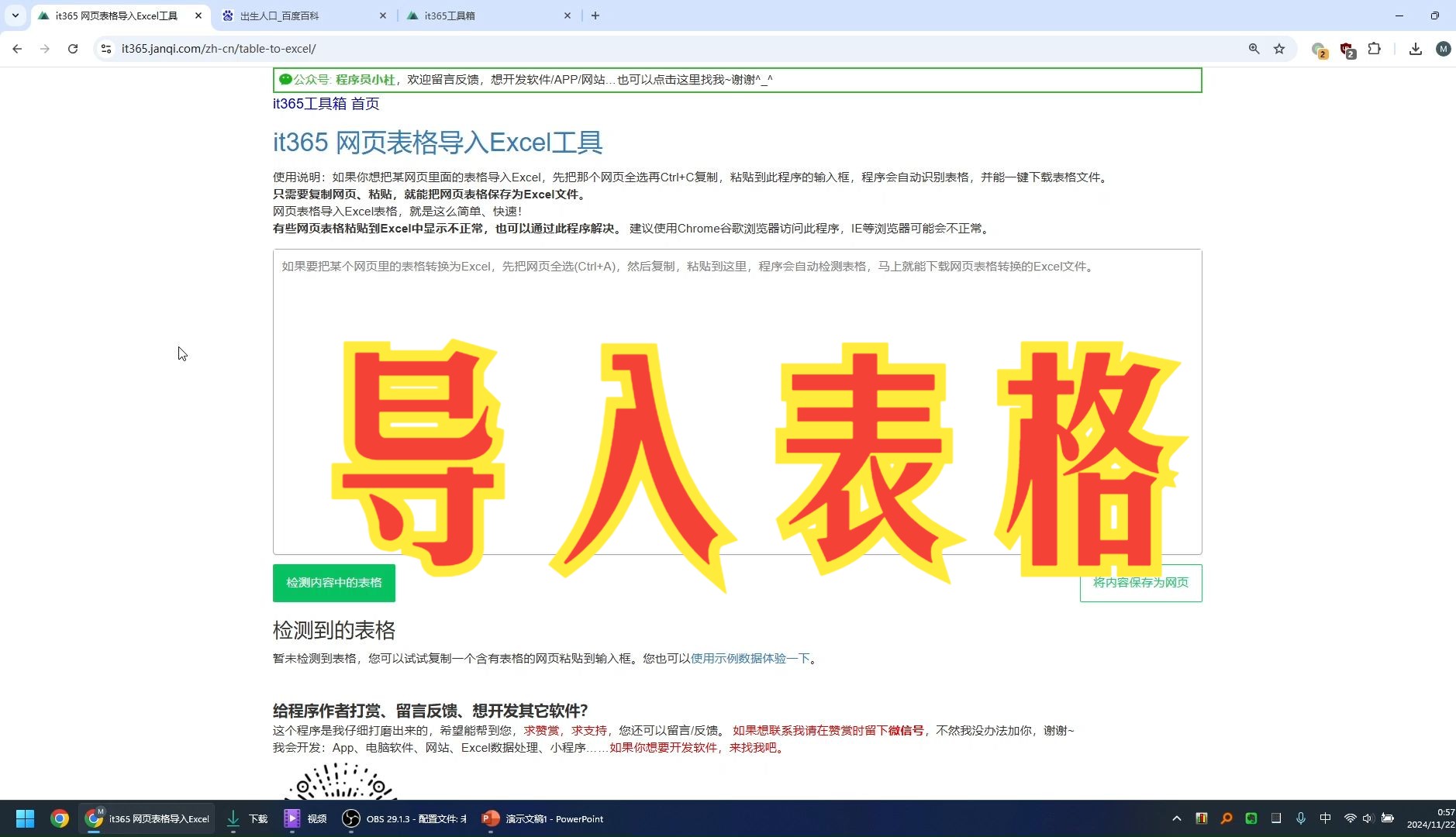 网页表格快速导入Excel表格 网页表格快速复制到WPS
