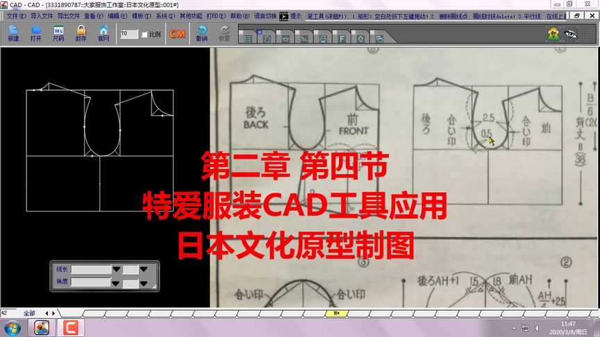 四:刘明楚:特爱服装CAD工具应用,日本文化原型制图