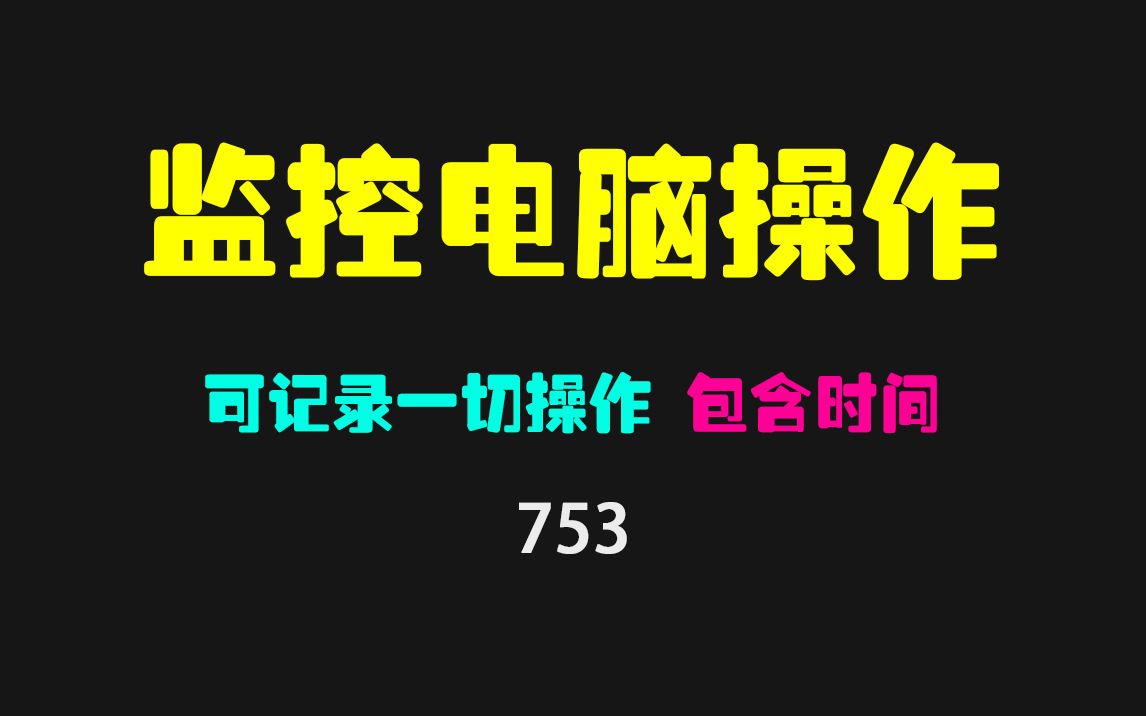 怎么查看电脑打开过什么软件?它可全记录下来