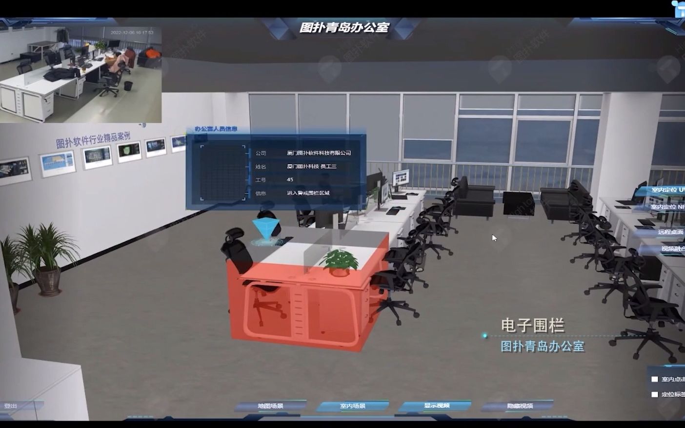 图扑三维室内定位和视频融合