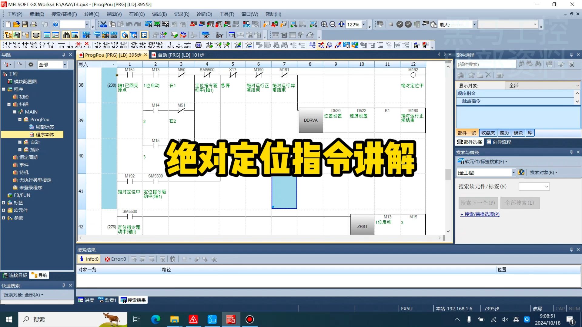 绝对定位指令讲解