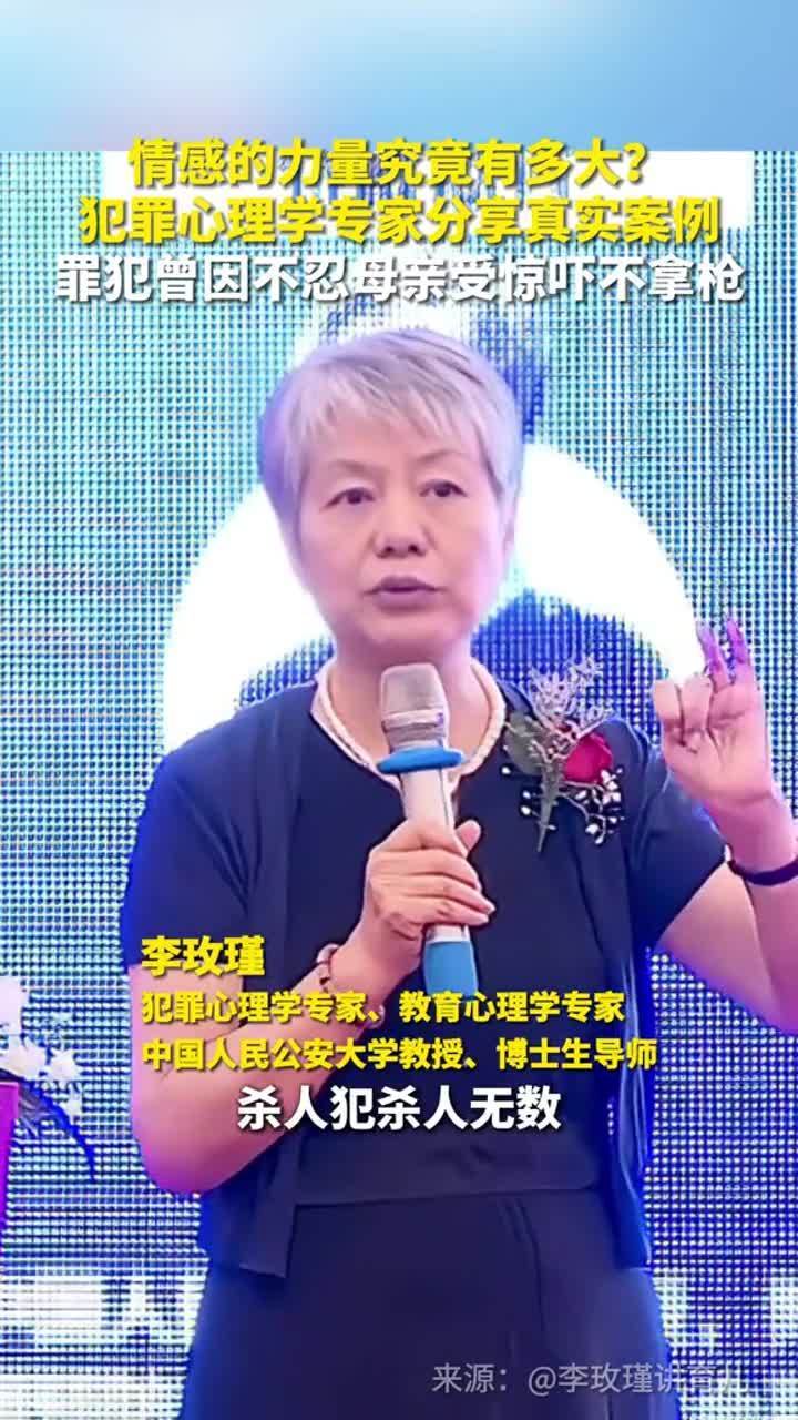 情感的力量究竟有多大?犯罪心理学专家分享真实案例