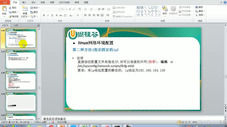 46 Linux实操篇_自动获取IP