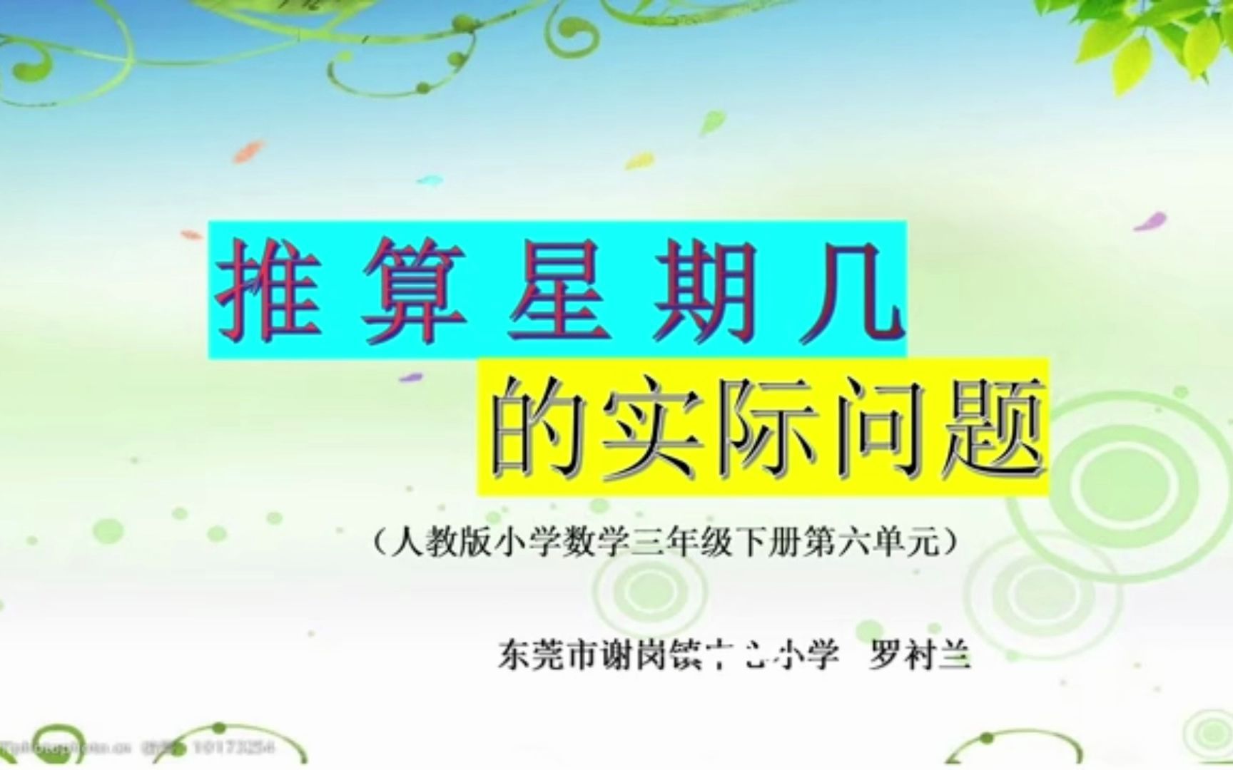 推算星期几的实际问题