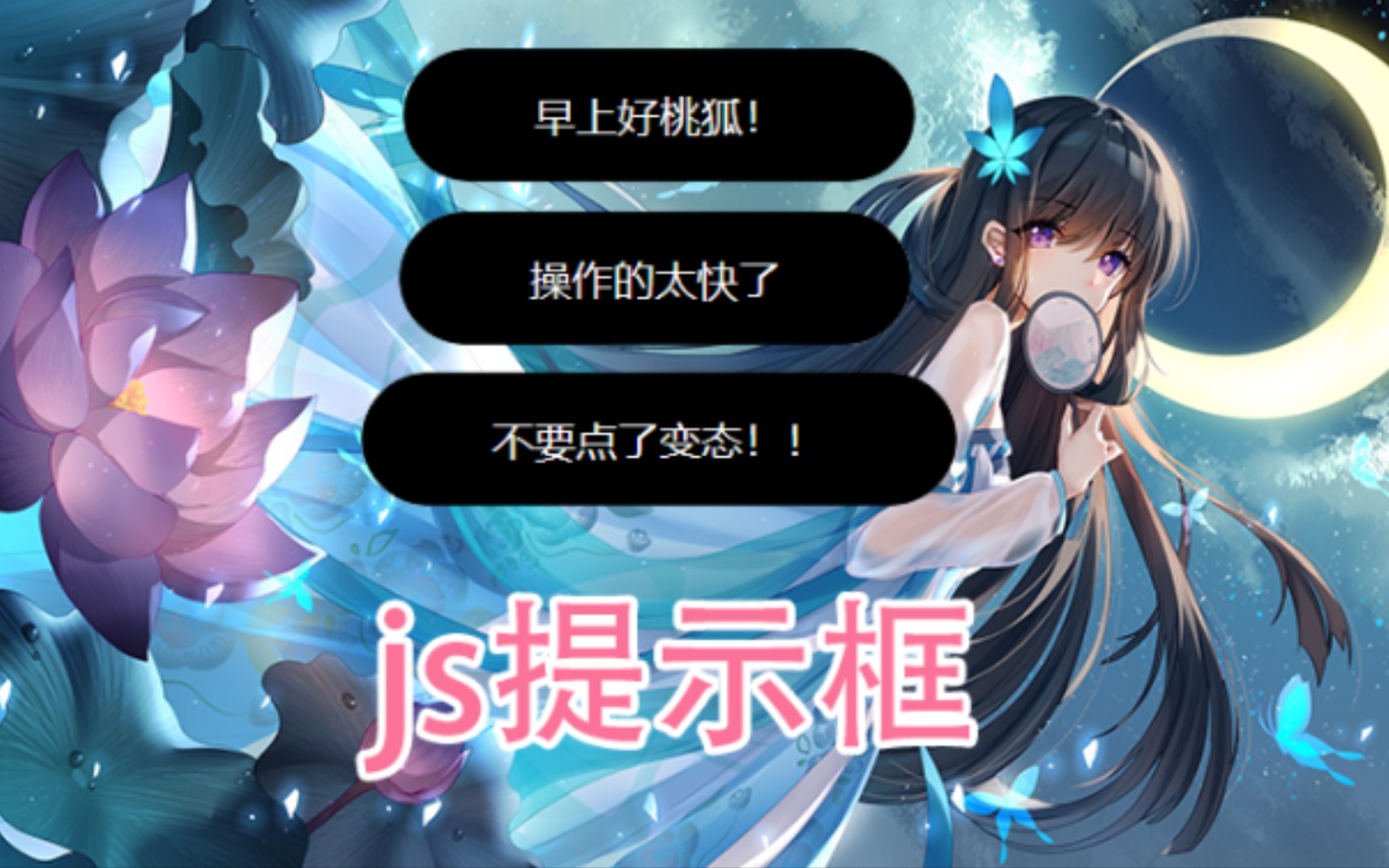 js案例:自定义提示框 可以随便修改的提示框