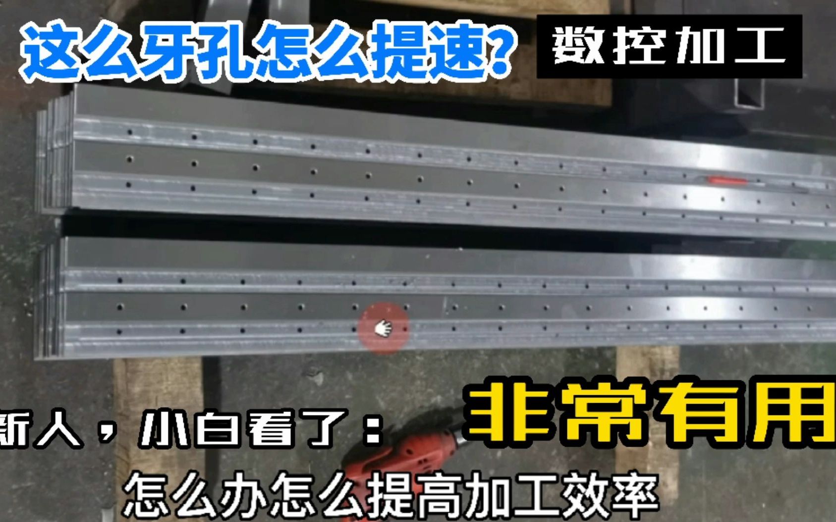 45钢15毫米厚板上面几十个牙孔,提高加工效率,如何选钻头