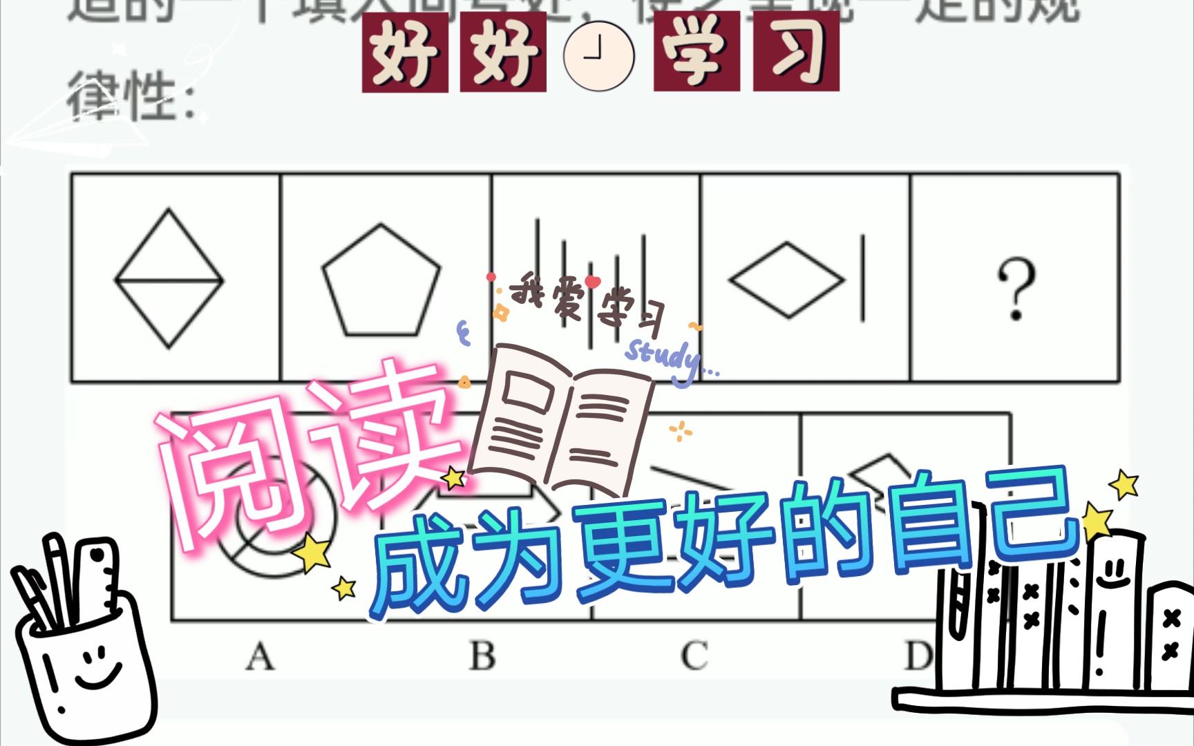 省考倒计时,宝子们你们坚持学习了嘛,图推30秒一道题,抓住关键点,秒选...