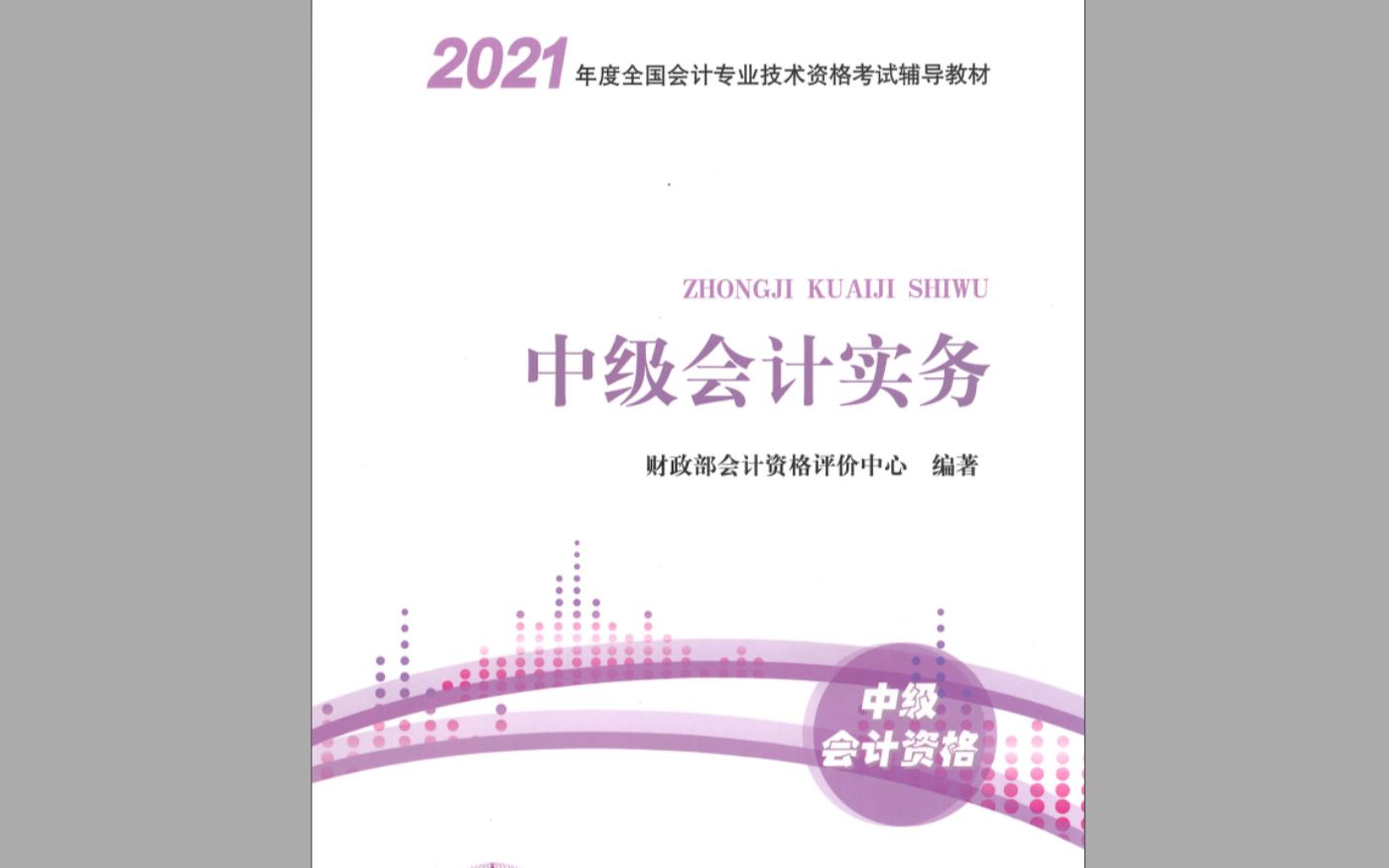 一起学会计(中级职称)-中级会计实务-第七章 资产减值