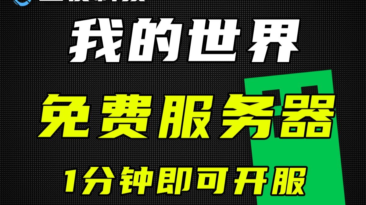 我的世界免费服务器!超多整合包可以选择,这个暑假必须跟小伙伴畅玩...