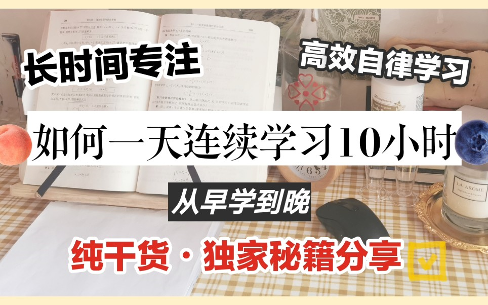 ...改变我人生的方法!颠覆你对学习的认知!进来教你某某里超高效的学...