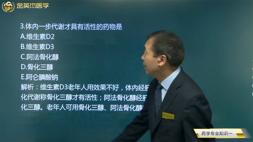 内分泌系统疾病02维生素D3、阿法骨化醇的特点,二甲双胍结构特点
