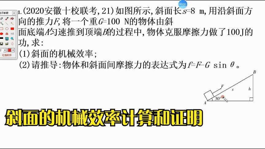 中考模拟题:斜面的机械效率的计算和证明题