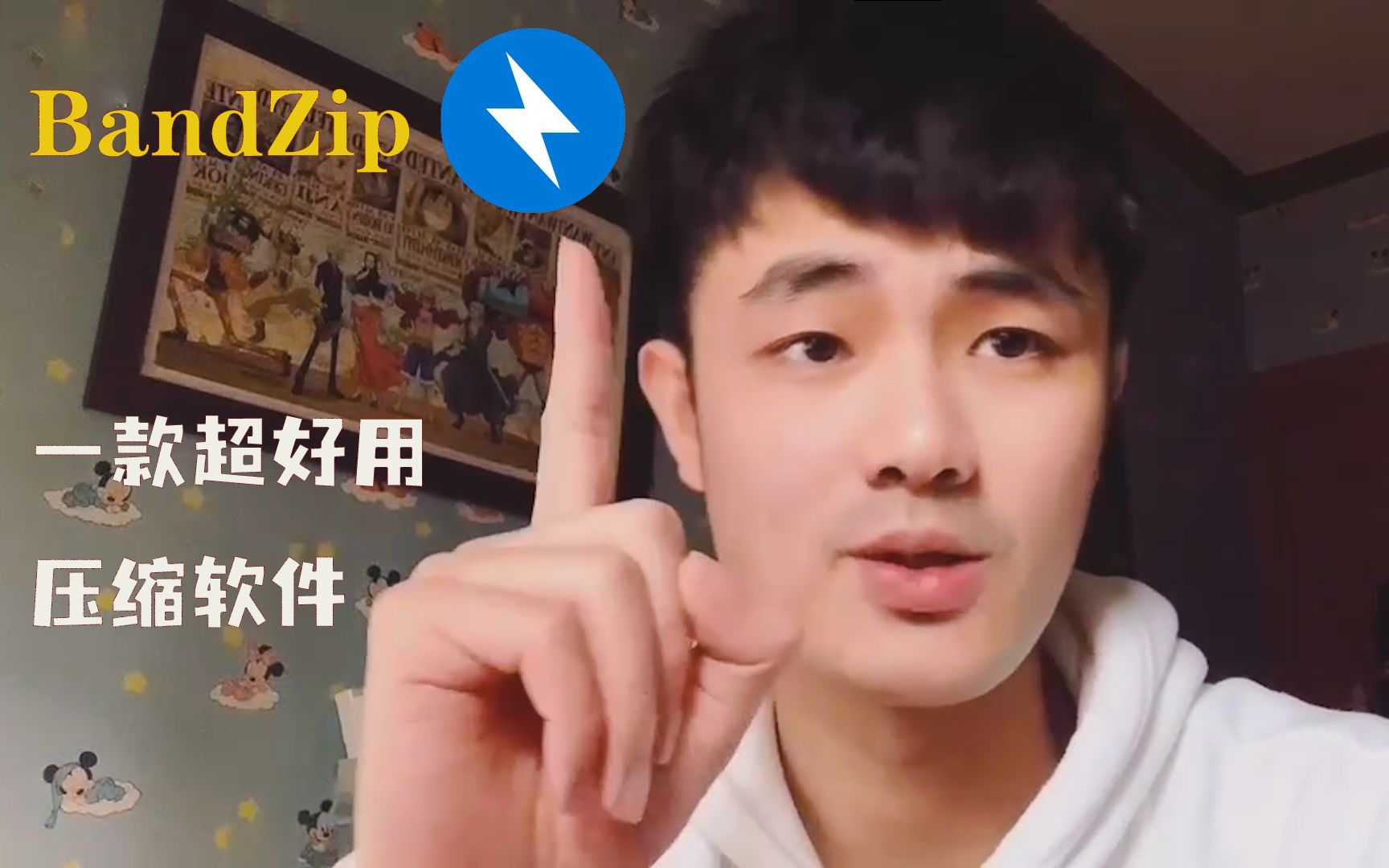 【Bandzip】一款超好用的压缩软件,教你如何正确安装和使用.