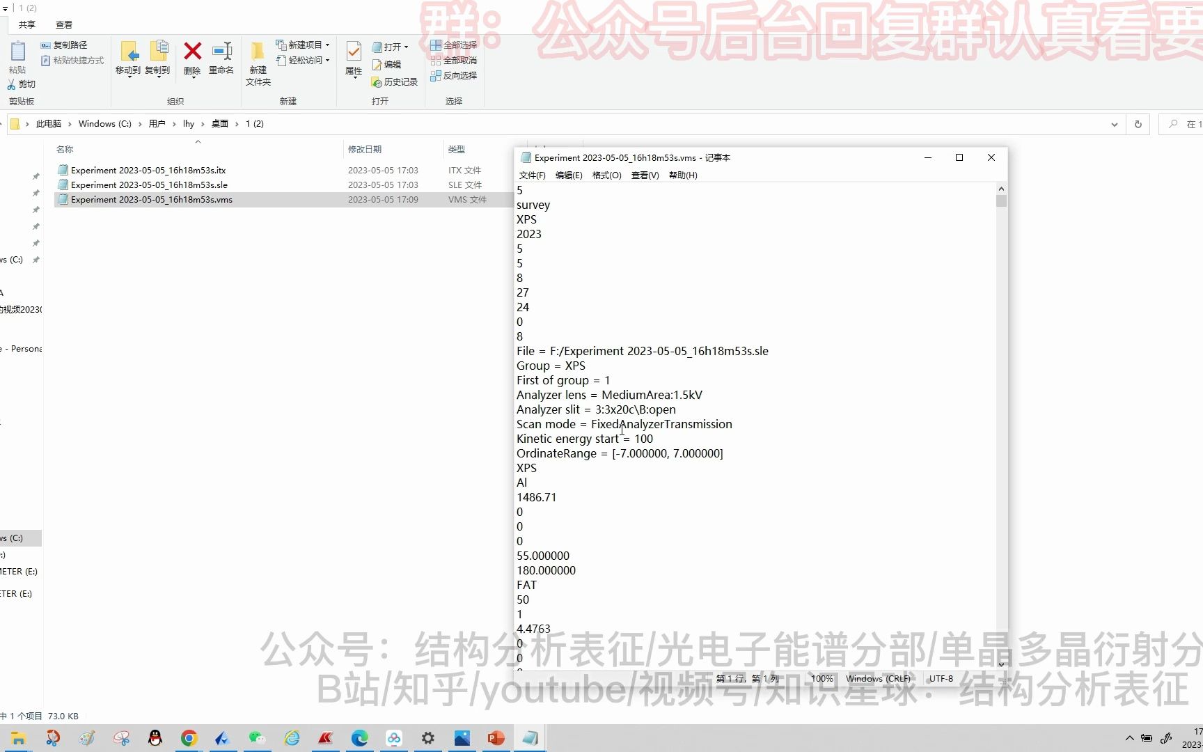 specs公司xps数据如何查询仪器功函数-4-vms