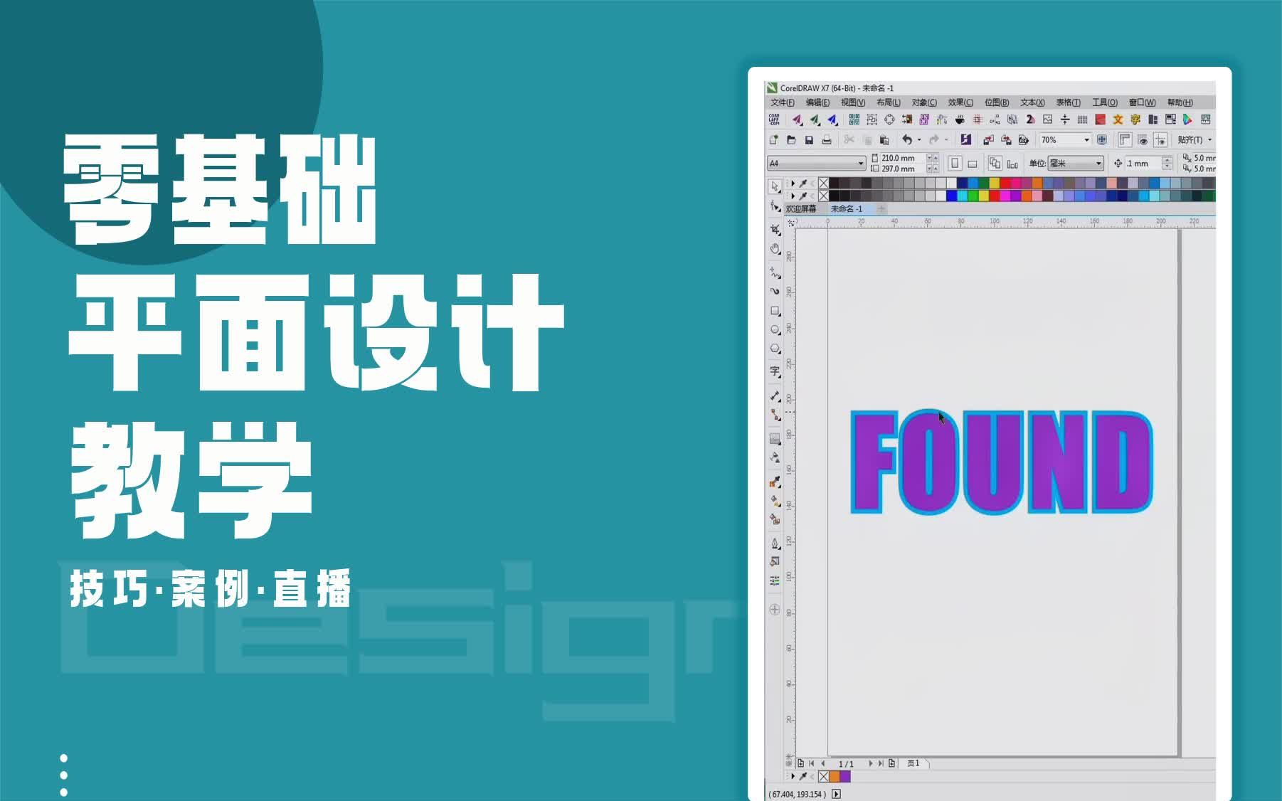 【CDR新手教学】cdr怎么把标点符号变成中文