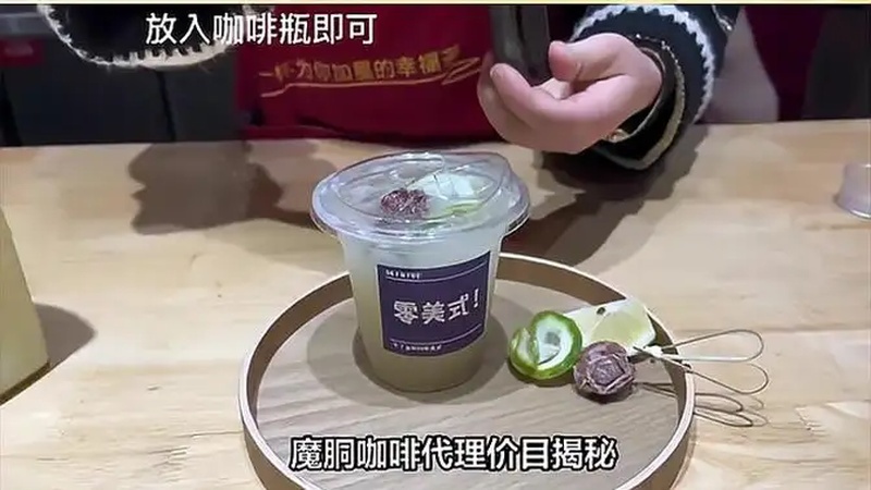 魔胴咖啡代理价目揭秘!