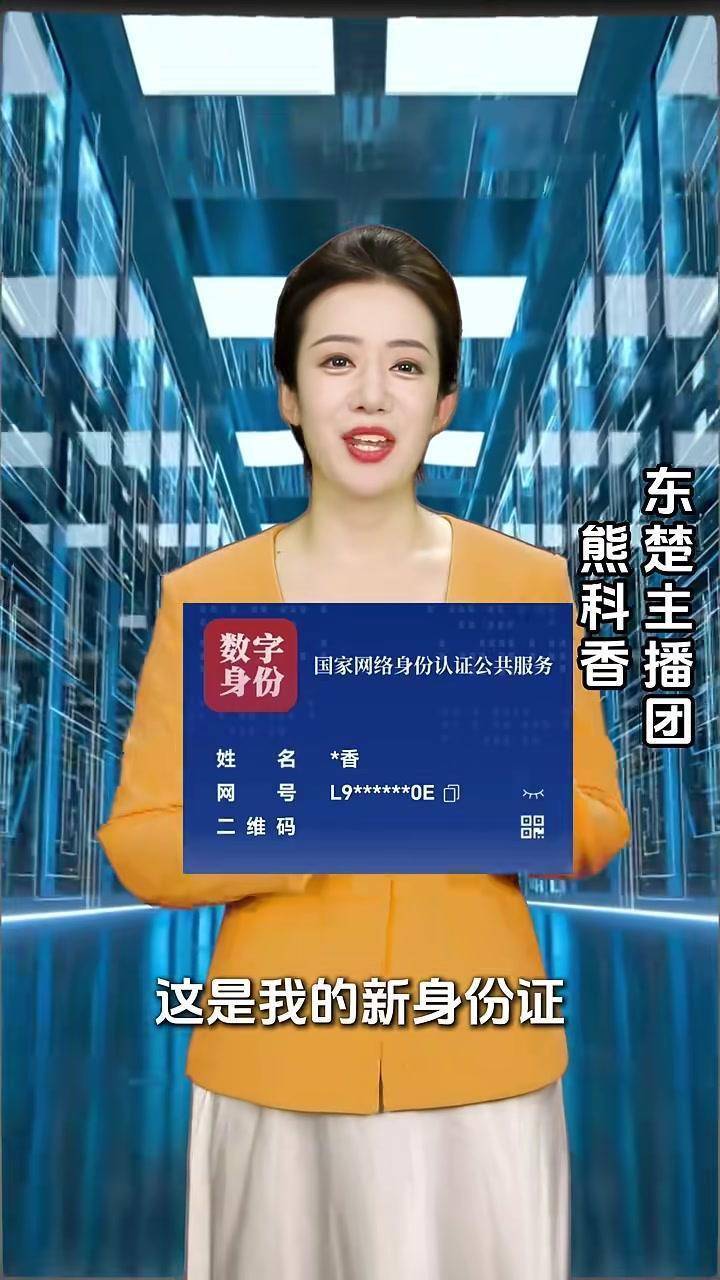 #熊熊跑腿国家网络身份认证APP正式启用!实名认证再也不用输手机号...