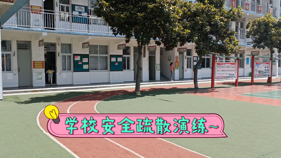 学校安全疏散演练