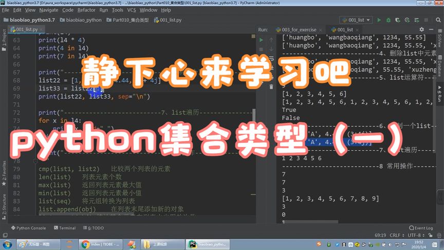 能力配不上野心,就静下心来学习,python-集合的类型详解(一)