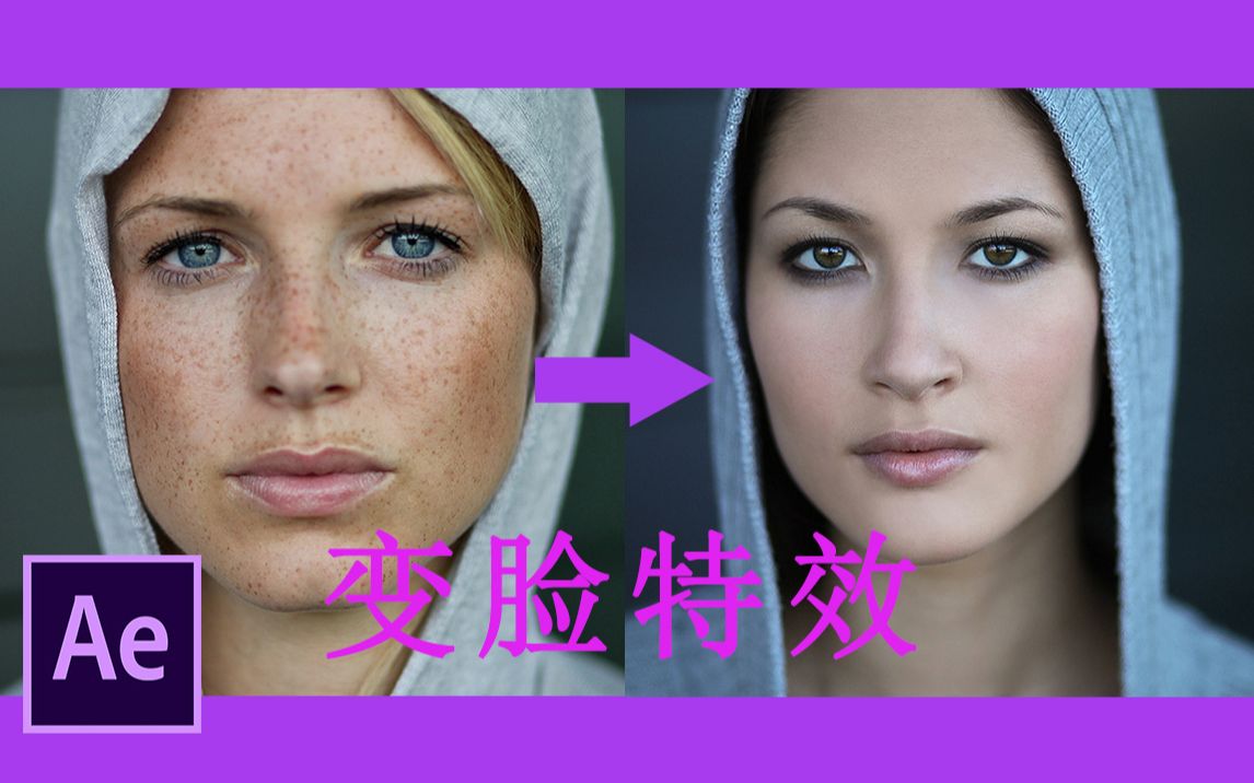 【Ae教程】三分钟教会你做炫酷变脸特效!