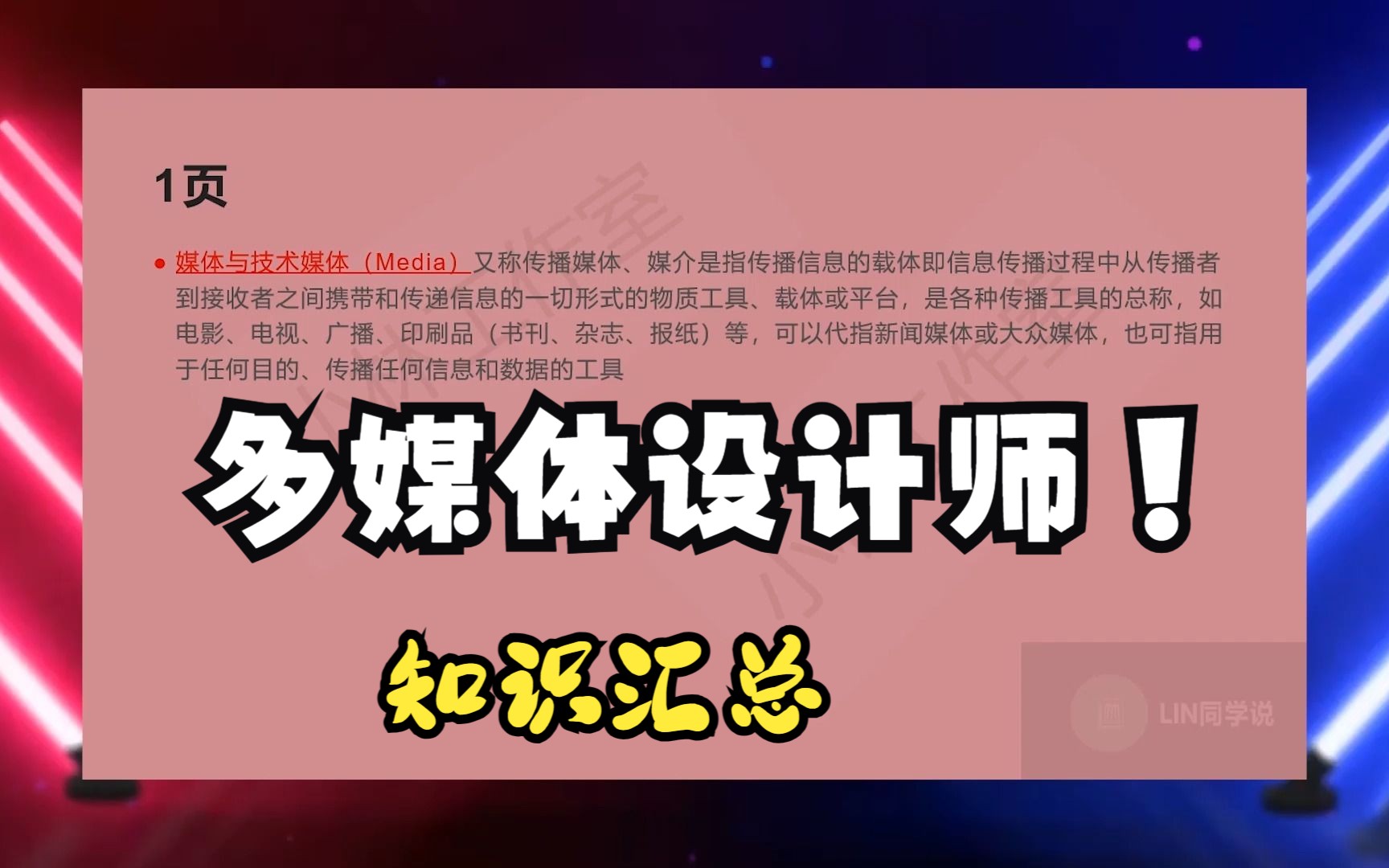 多媒体设计师复习资料汇总