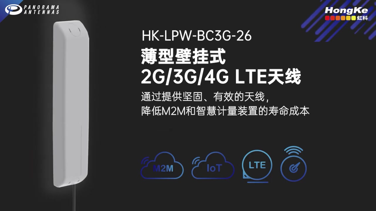 2G/3G/4G LTE M2M/IoT薄型壁挂式天线