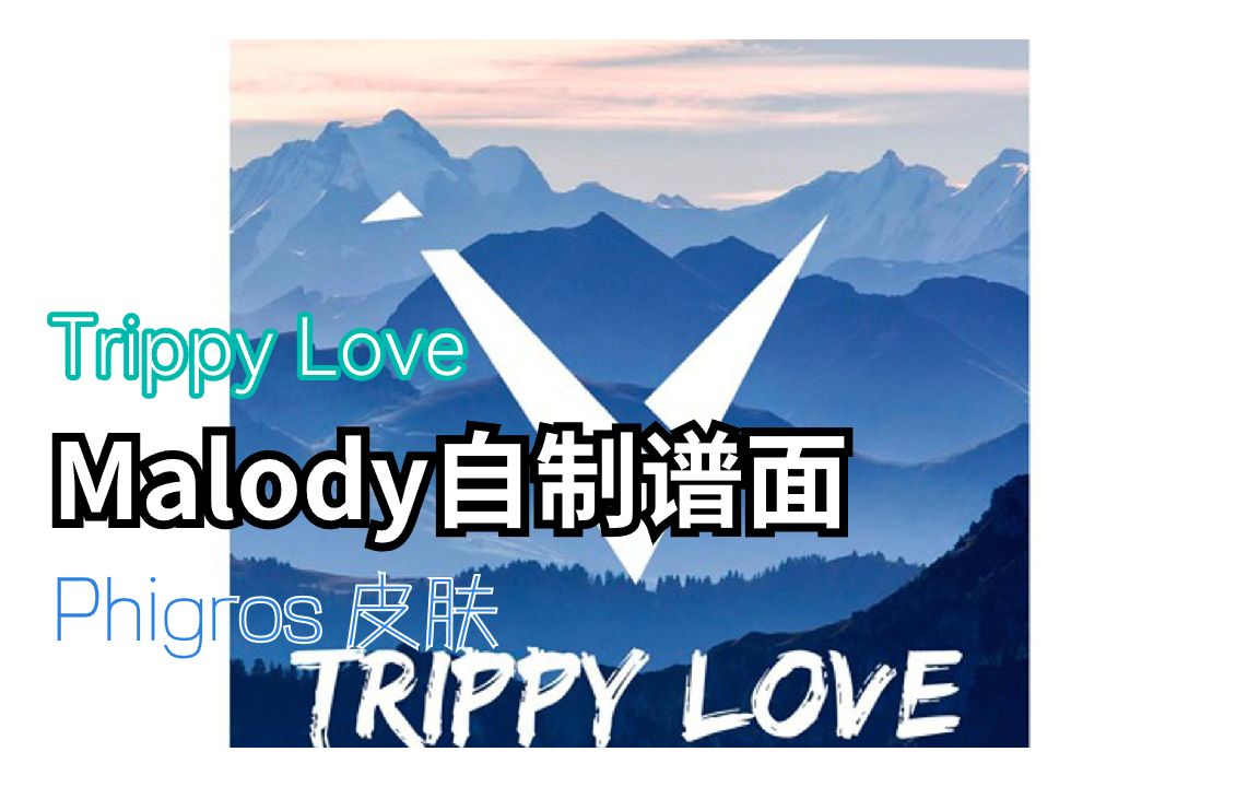 【Malody自制】Trippy Love(Phigros皮肤)_MALODY