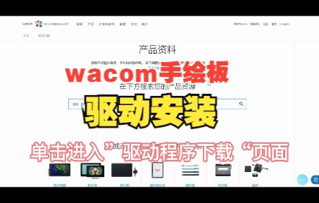 wacom手绘板驱动安装过程