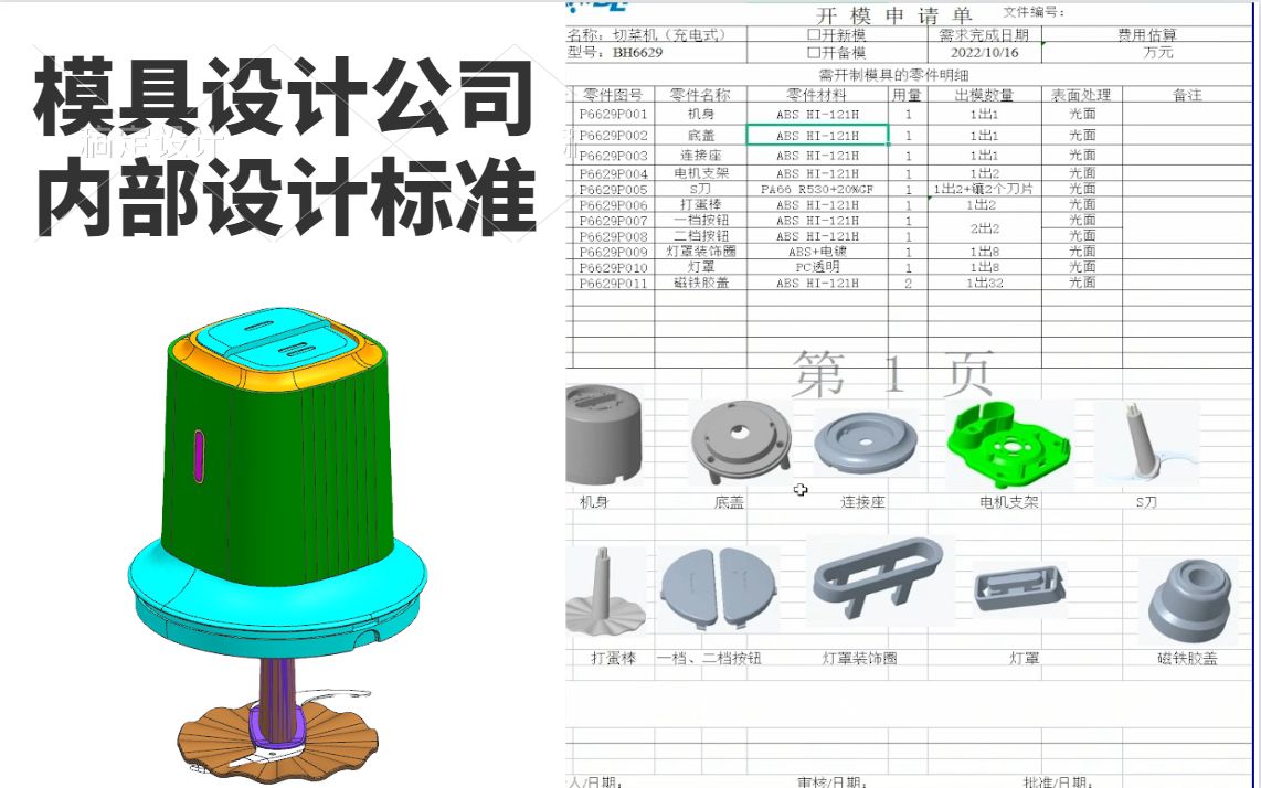 UG模具设计公司内部设计标准 行业标杆技术 值得学习分享!