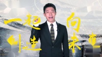 开学第一课观后感怎么写?写作指南+公式来了!