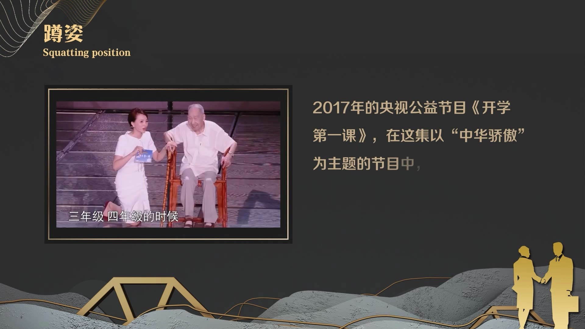 蹲姿礼仪——见微知著