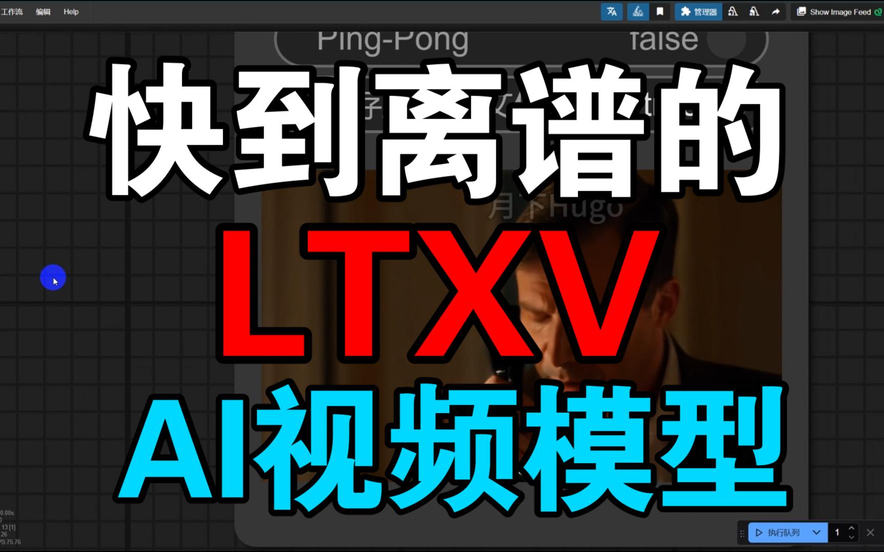 【干货分享】快到离谱的AI视频模型——LTXV横空出世,生成视频时间...