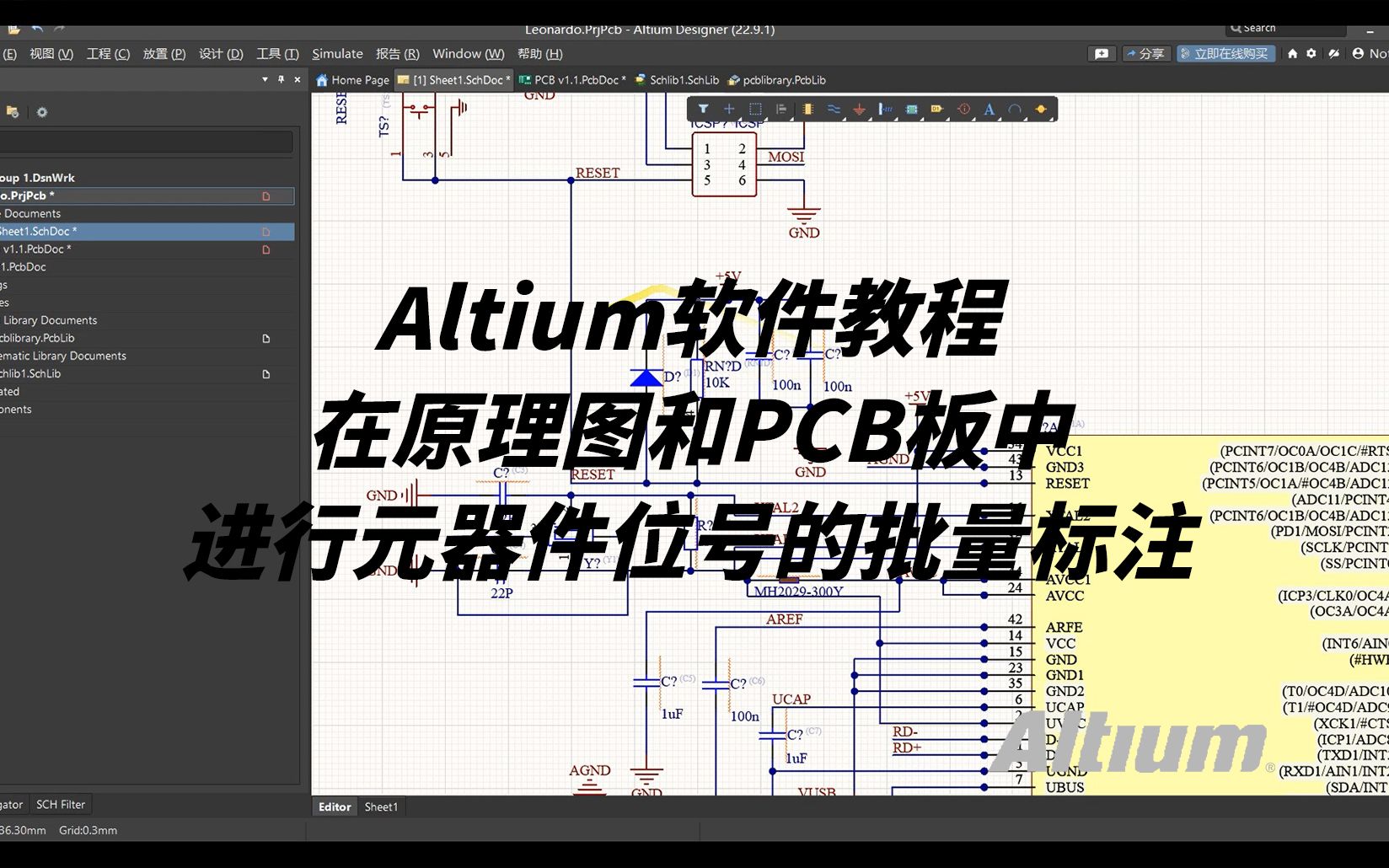 【Altium】在原理图和PCB板中进行元器件位号的批量标注