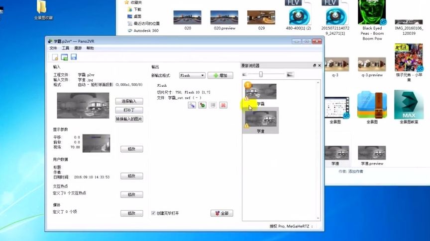 3dmax全景图教程 360、720全景图教程(三)