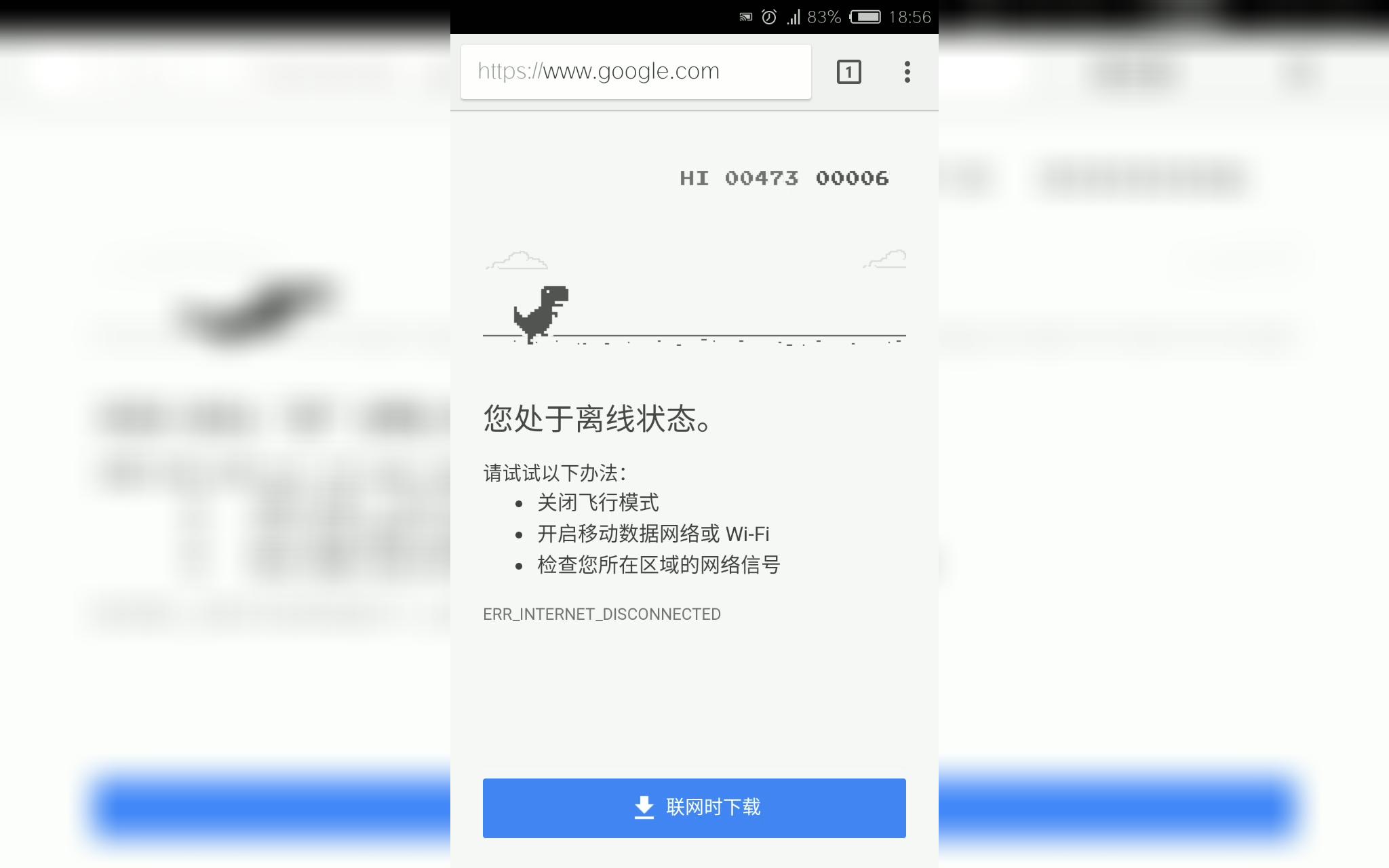 谷歌浏览器里隐藏的小游戏