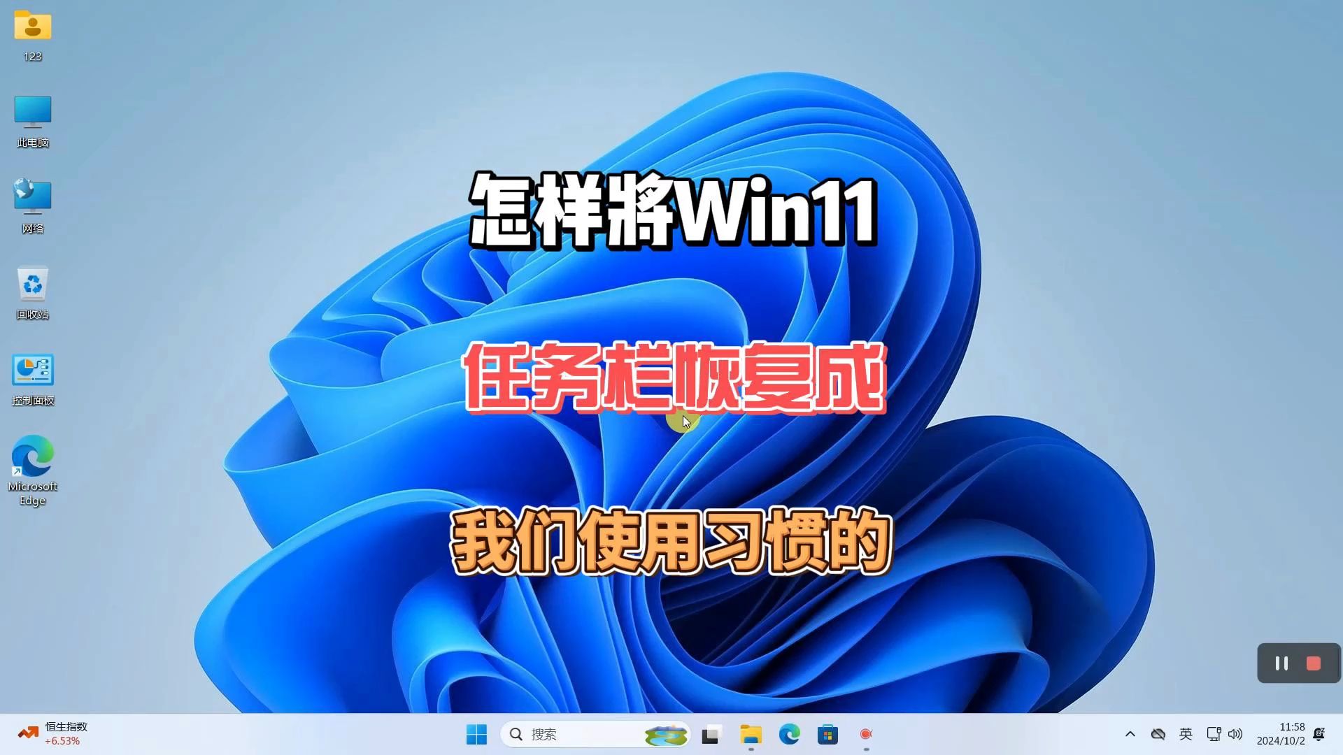 怎样将Windows11任务栏还原成我们使用习惯的任务栏!