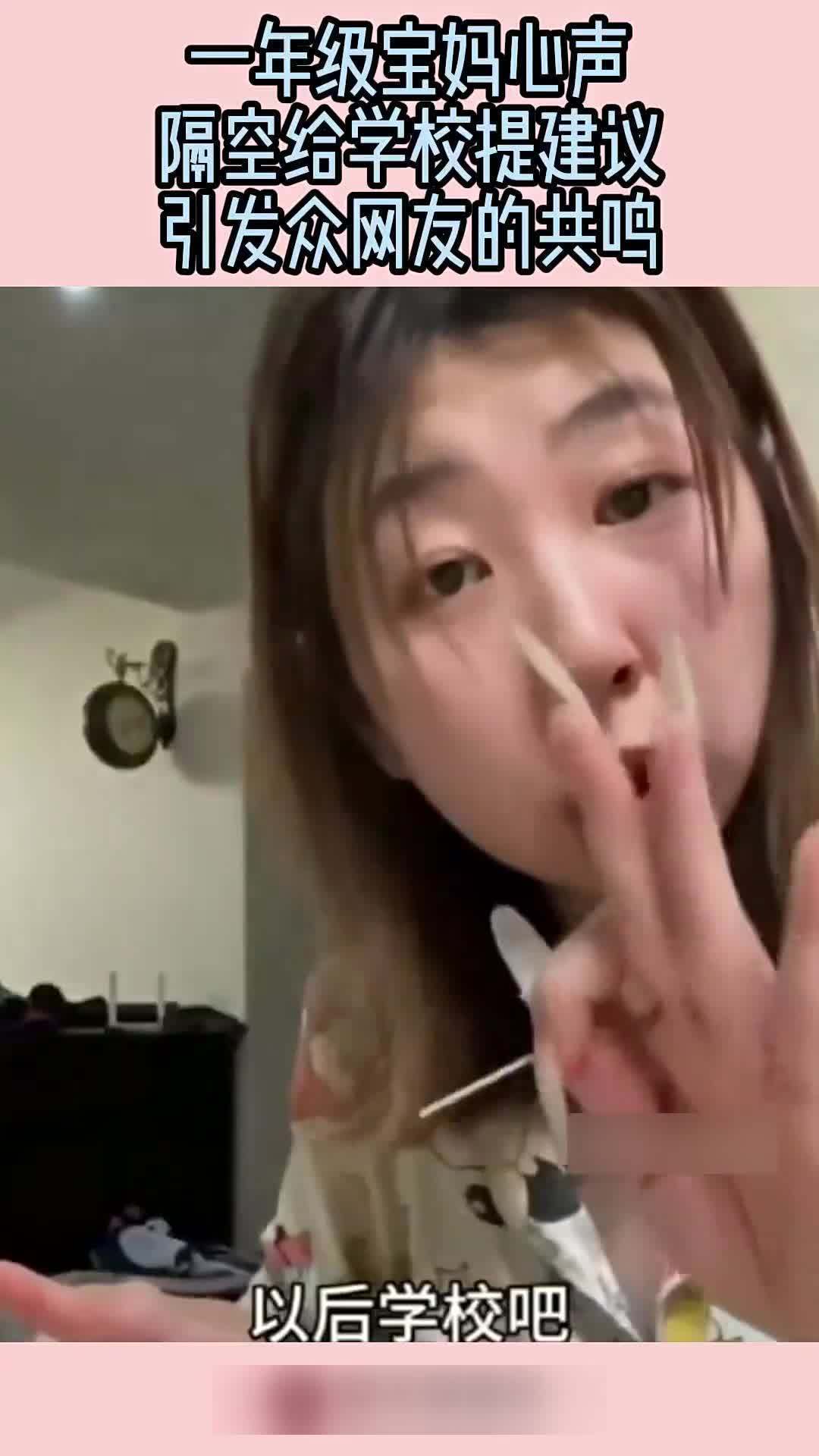 一年级宝妈隔空给学校提建议,心声引发众网友共鸣!