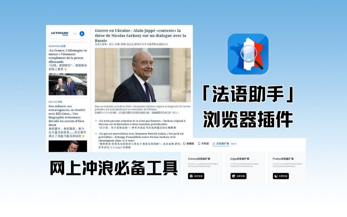 超好用的法语翻译插件,网页浏览必备工具