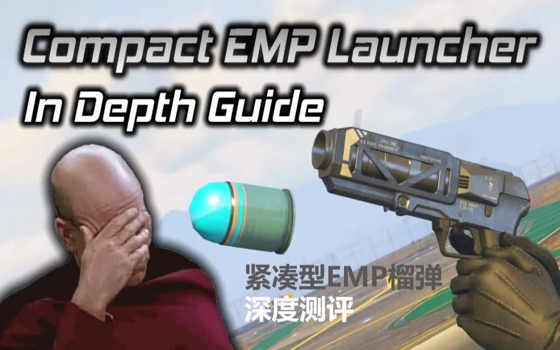 ...型EMP榴弹深度测评|GhillieMaster教你征服洛圣都_侠盗猎车手_攻略