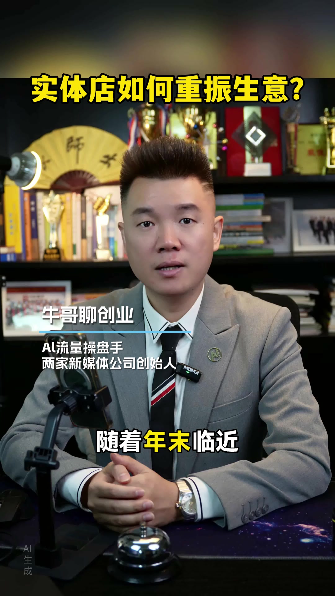 实体经济崛起,机会来了! #ai 定制数字人#人工智能