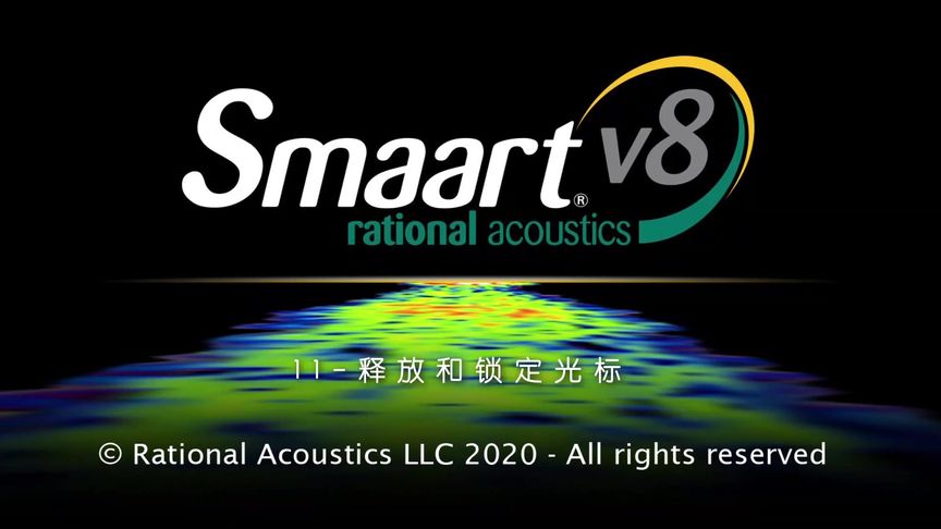 #smaartv8 如何释放和锁定光标#声场测试 #干货分享 #专业音响