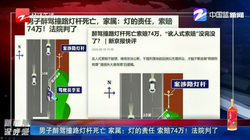男子醉驾撞路灯杆死亡 家属:灯的责任 索赔74万! 法院判了