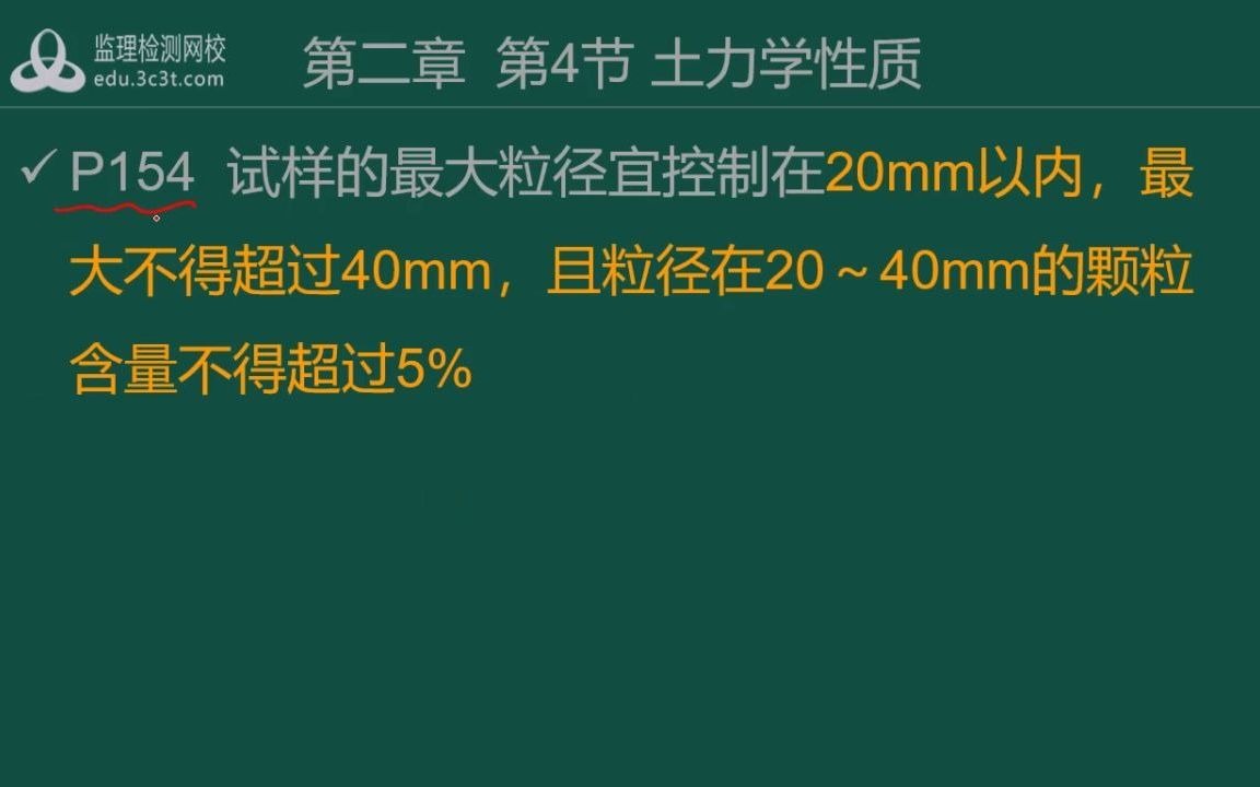 32.第二章第四节土的CBR试验