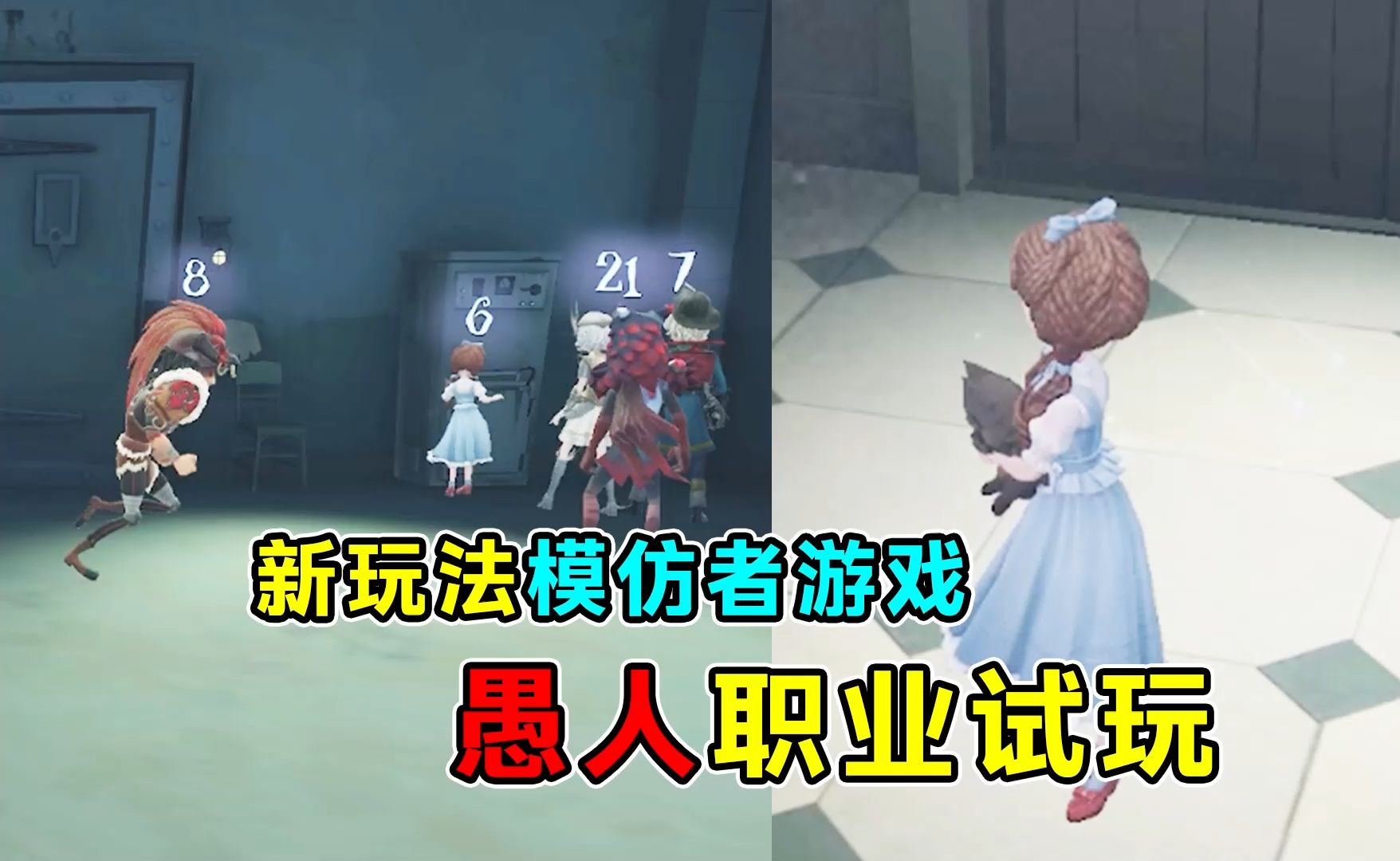 扮演神秘客【愚人】胜利!共研服新玩法《模仿者游戏》试玩!