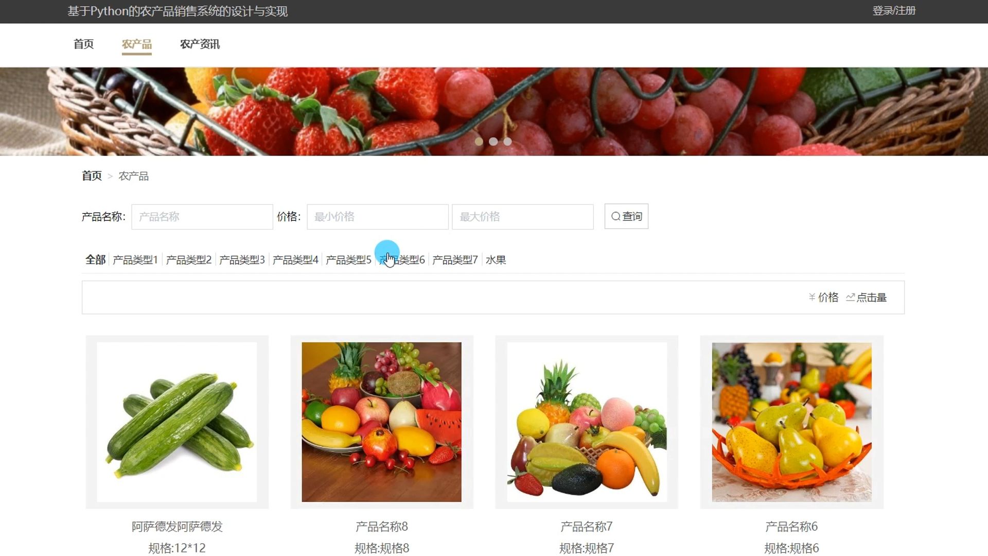 基于Python农产品销售管理系统【个性化推荐+可视化展示】